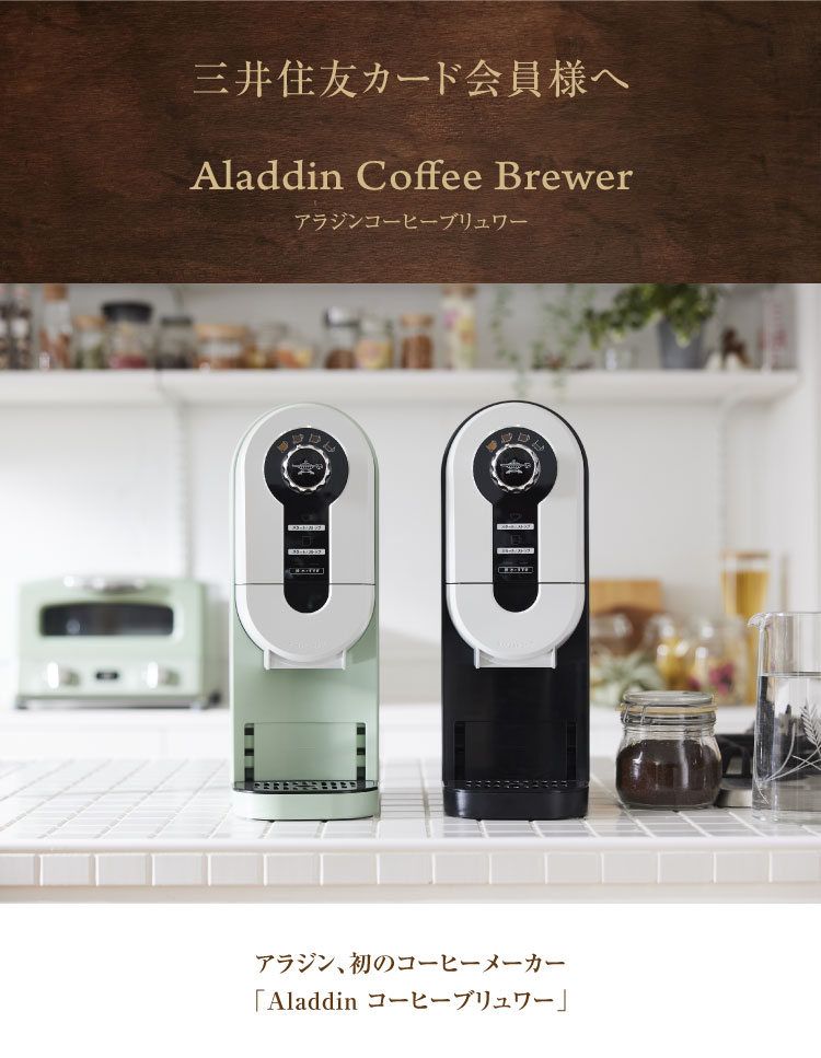 アラジンダイレクトショップ | 三井住友カード限定